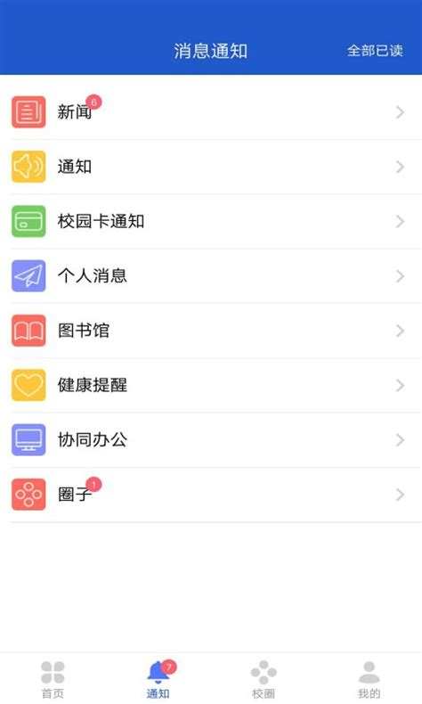 我i科大app下载 我i科大最新版下载v531 安卓版 安粉丝手游网