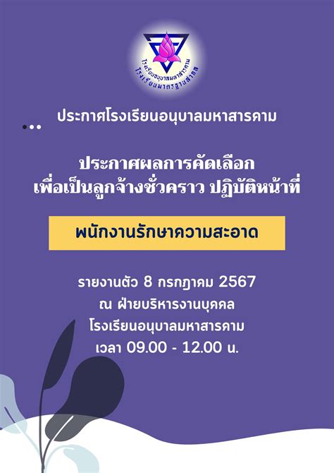 ประกาศโรงเรียนอนุบาลมหาสารคาม โรงเรียนอนุบาลมหาสารคาม