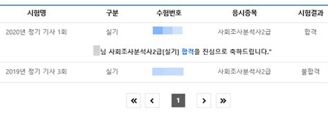 합격후기 사회조사분석사 2급 필답형 사조사 실기합격 독학 네이버 블로그