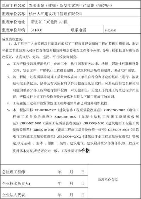 单位工程质量验收报告（八篇） 范文118