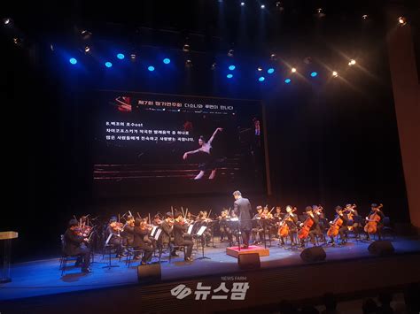 “다소니와 루멘이 만나다” 광명장애인종합복지관 제7회 정기연주회 성황리에 개최 뉴스팜