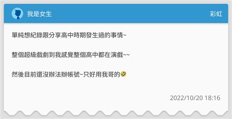 我是女生 彩虹板 Dcard