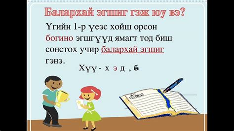 20 р сургуулийн багш Н Золжаргал Л Нарангэрэл Ж Чүнсэрээ Өргөлтөт ба балархай эгшиг видео