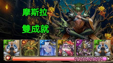 神魔之塔 惡霸的體味 地獄級 摩斯拉 雙成就 Youtube