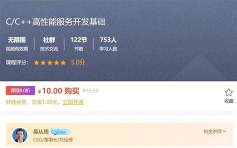 吴从周C C 高性能服务开发基础 节完整版 免费下载 开源之家