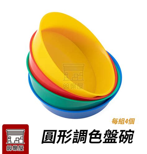 ★絲樂屋★現貨直出 簡易圓形調色盤 調色盤碗 大量調色 [顏料盤、水彩調色盤、調色盤、染色盤、海綿顏料沾盤、分類盤] 露天市集 全台最大的網路購物市集