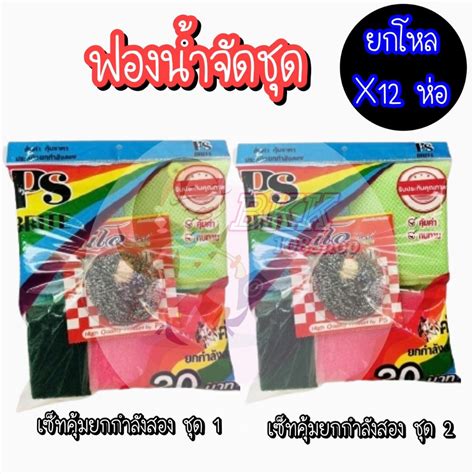 [ยกห่อ 12 โหล] เซ็ตคุ้มยกกำลังสอง บรรจุ 7 ชิ้น ฟองน้ำ ติดไบร์ท ล้างจาน ฝอยสแตนเลส Shopee Thailand