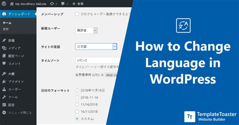 How To Change Wordpress Language Tutorial For Beginners Templatetoaster Blog