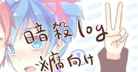 暗殺教室 暗殺ログ【腐】 ちこれのマンガ 腐向け カル渚 落書き Pixiv