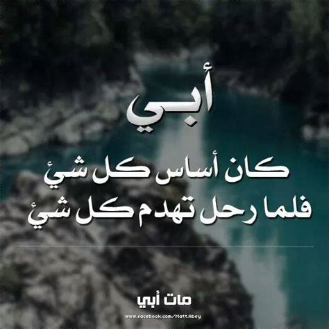 رحل أبي