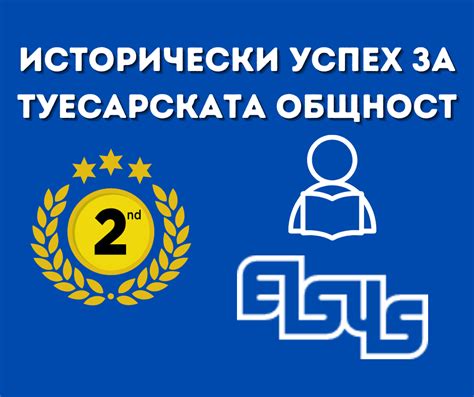 Туесарски успех ТУЕС се нарежда на второ място сред гимназиите в