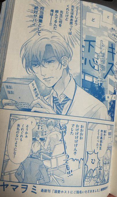 【お仕事お知らせ】花音7月号に「パパ編集キストキドキ下心②」28p掲載し ヤマヲミ さんのマンガ ツイコミ仮