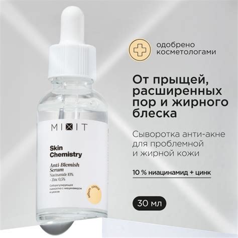 MIXIT Сыворотка для лица себорегулирующая от прыщей и постакне с ...