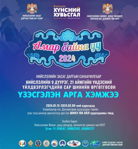 “Амар байна уу 2024” үзэсгэлэн худалдаа нэгдүгээр сарын 15 нд эхэлнэ