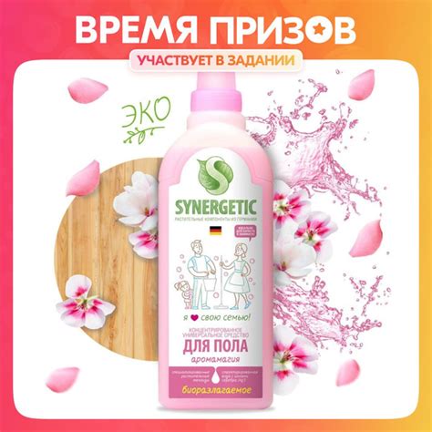 Средство для мытья пола SYNERGETIC "Аромамагия" антибактериальное ...