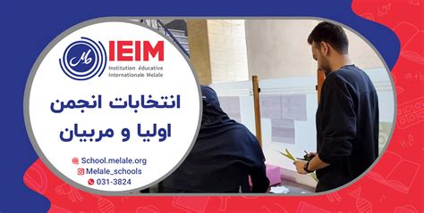 ثبت‌نام و عضویت در انجمن اولیا و مربیان سال ۱۴۰۴ ۱۴۰۳ مجموعه مدارس
