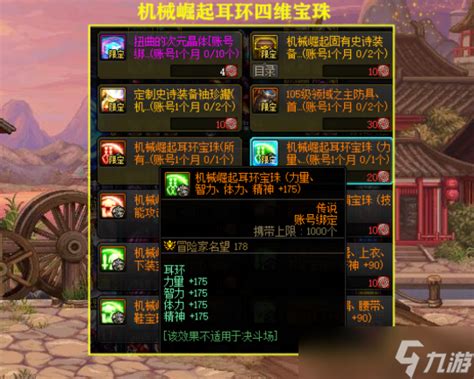 dnf光迹商店耳环宝珠在拍卖行更便宜 九游手机游戏