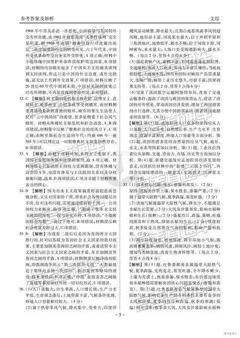 2019云贵川渝四省联考（衡水大联考）文综试题及参考答案 高考直通车