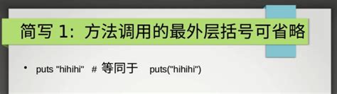 Ruby进阶（简写module元编程）ywcyw的博客 Csdn博客