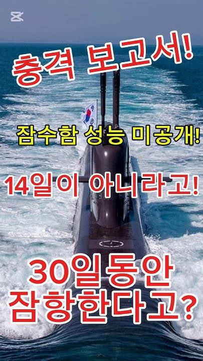 충격 보고서 도산안창호급 잠수함의 비밀 Youtube