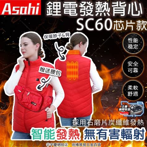 ㊣宇慶s舖㊣刷卡分期｜sc60 芯片款30單電池組｜日本asahi 通牧田18v 鋰電發熱背心 發熱背心 電熱保暖衣 Yahoo奇摩拍賣