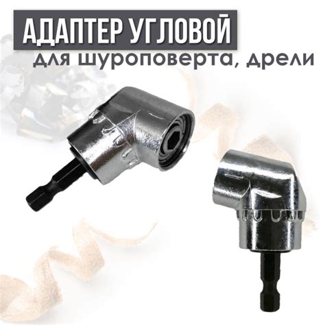 Адаптер для инструмента Адаптер угловой для шуруповерта купить по ...