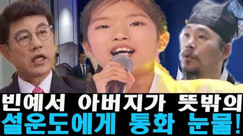 충격 빈예서 아버지 눈물로 설운도에게 전화 제발 제 딸을 막아 주세요 요청 일본 데뷔 기자회견에서 빈예서 눈물 흘리며