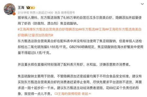 打假人王海称东方甄选自营白虾过量添加防腐剂
