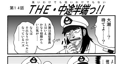 福本 カイジ提督4コマ 第14話「the・中途半端っ！！」 摩砂きゅ～のイラスト Pixiv