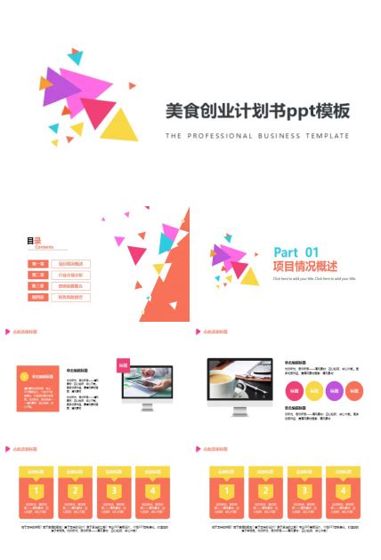 商业计划书ppt 商业计划书ppt模板下载 PPT家园