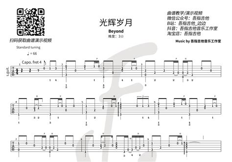 指弹曲谱归档 吾指吉他