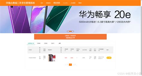 基于springboot实现的华强北商城二手手机管理系统代码论文二手手机学位论文 Csdn博客