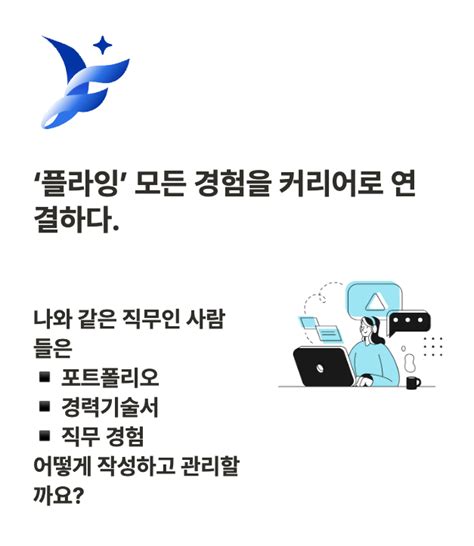 포트폴리오 경력기술서 등 작성 관리 솔루션 Mvp 테스터 모집합니다 공모전 대외활동 링커리어