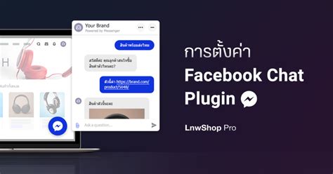 Facebook Chat Plugin Archives Lnwshop Pro Blog