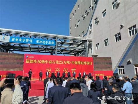 恒天重工供中泰集团新疆库尔勒中泰石化年产25万吨聚酯短纤项目顺利投产 知乎