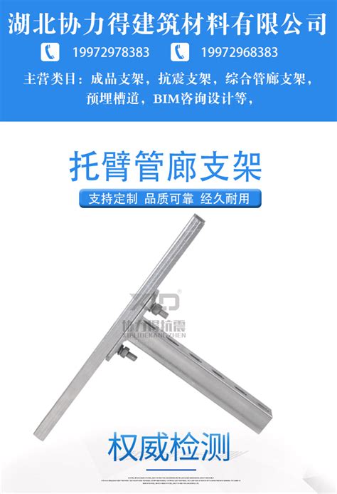槽钢单双拼托臂管廊支架 襄阳抗震支架 襄阳抗震支架生产厂家 成品支吊架安装 湖北协力得工程科技有限公司
