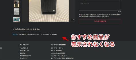 【メルカリ】「閲覧した商品からのおすすめ」を非表示にするcss ナポリタン寿司のpc日記