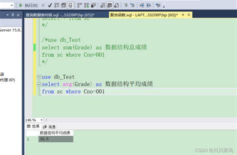 Sqlsever2019聚合函数（求和，平均，最大，最小等）sqlserver求和函数 Csdn博客