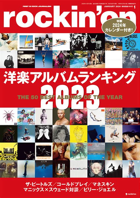 Rockinon 2024年1月号 Rockinon 出版 事業内容 ロッキング・オン・グループ Rockinon