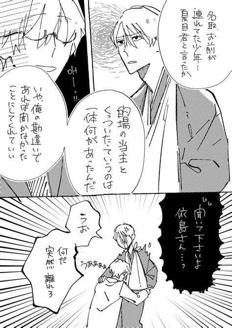 N2 On Twitter 夏目友人帳 依島さんと名取さん