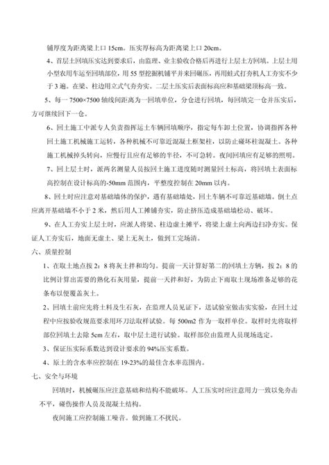 室内回填土施工方案施工方案土木在线
