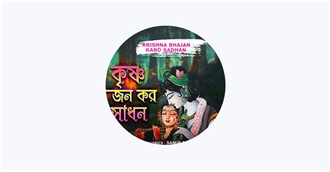 ‎samir Roy Apple Music