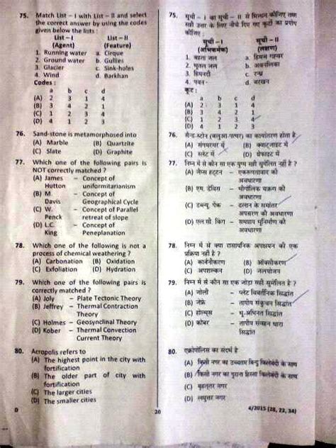HSSC PGT Geo Physics Screening Test Question Paper Held On Teacher Haryana