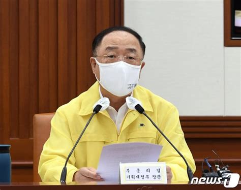 홍남기 부총리 비상경제 중대본회의 모두 발언 네이트 뉴스