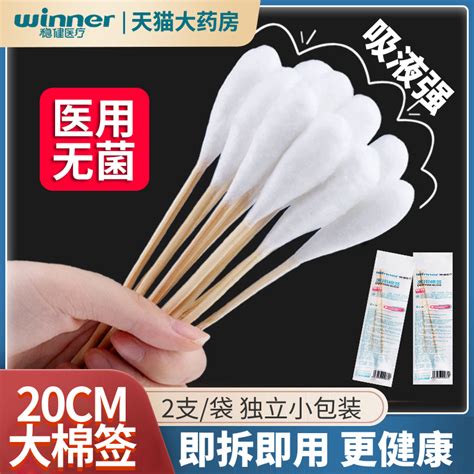 包邮稳健医用棉签灭菌20cm大棉签棒大号巨型棉签洗头即开即用 虎窝淘
