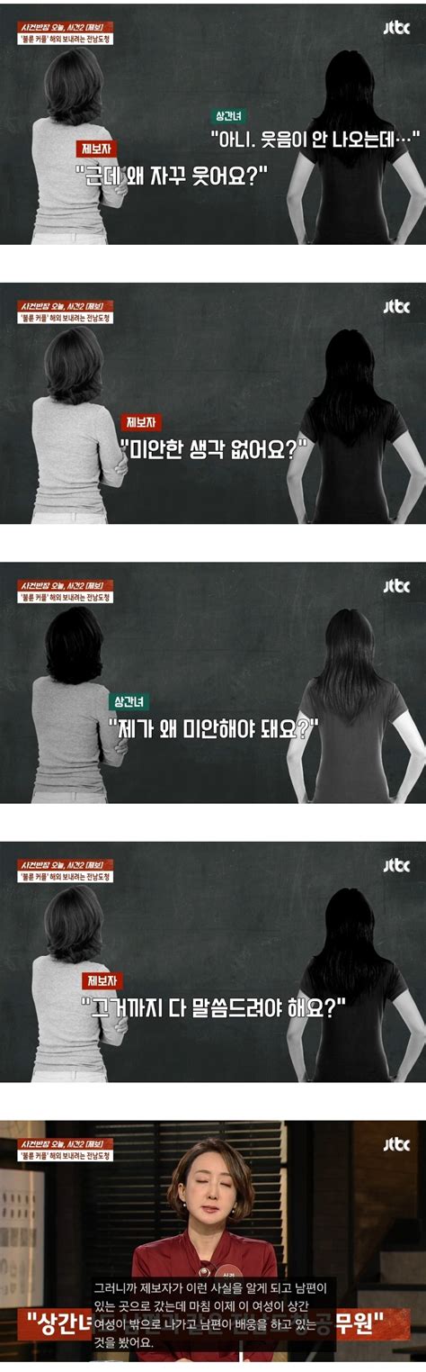 전남도청 사내 불륜사건 연예이슈 수다방 네모판