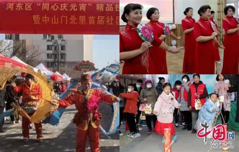 天津市河东区开展丰富多彩活动庆祝元宵佳节中国国情中国网