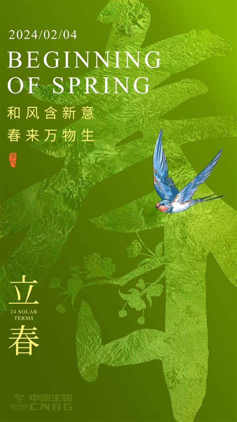 二十四节气之立春——和风含新意，春来万物生腾讯新闻