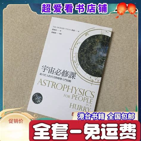 【全套1册 免运费】 正版台版 宇宙必修課： 給大忙人的天文物理學 入門攻略 书籍 Shopee Malaysia