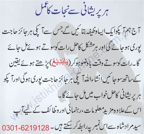 Har Preshani Se Nijat Ka Amal Istikhara Online